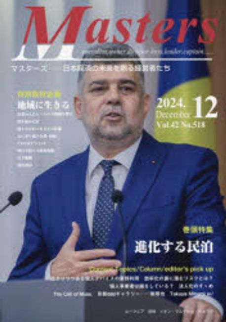 Masters president,owner,director,boss,leader,captain…… Vol.42No.518 ...