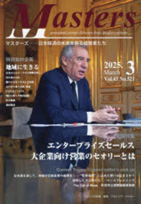 Masters president,owner,director,boss,leader,captain…… Vol.43No.521 ...
