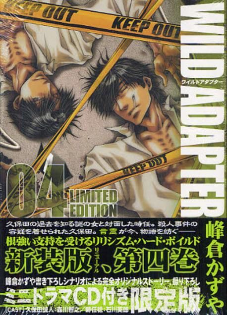 WILD ADAPTER 4* 限定版 | 峰倉 かずや 著 - 교보문고