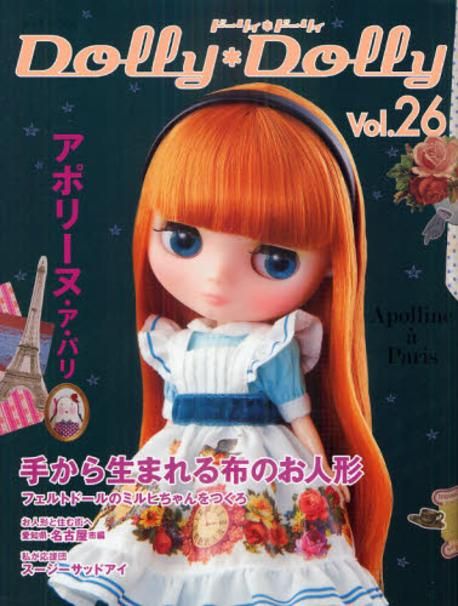 DOLLY DOLLY 26 | グラフィック社編集部／編 - 교보문고
