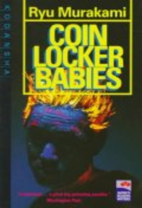 Coin Locker Babies | Murakami, Ryu - 교보문고