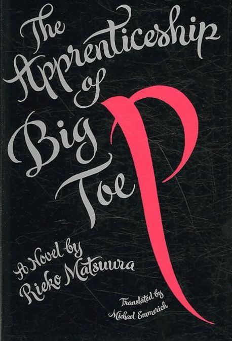 The Apprenticeship of Big Toe P | Matsuura, Rieko/ Emmerich, Michael ...