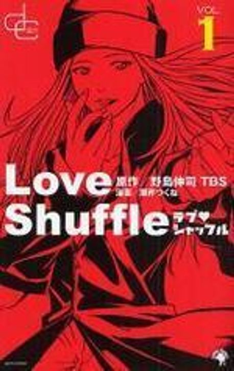 LOVE SHUFFLE 1 | 瀨芹 つくね 畵 - 교보문고