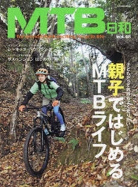 MTB日和 VOL.48 | - 교보문고