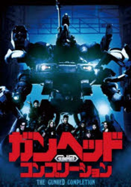 GUNHED COMPLETION | - 교보문고