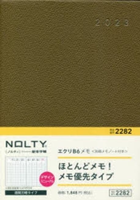 NOLTY エクリB6 メモ(グレ-ジュ)(2023年1月始まり) 2282 | 日本能率協會 - 교보문고