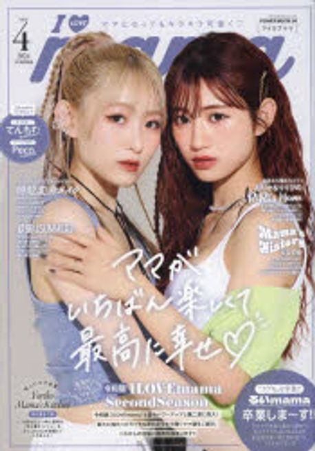 I LOVE mama Vol.4(2024SUMMER) | - 교보문고