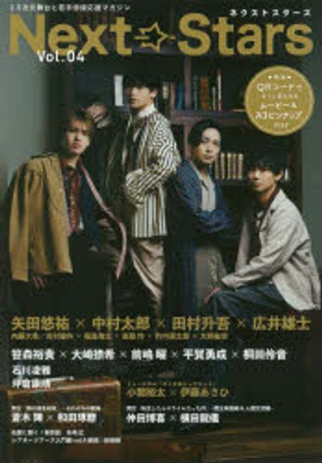 Next Stars 4 | - 교보문고