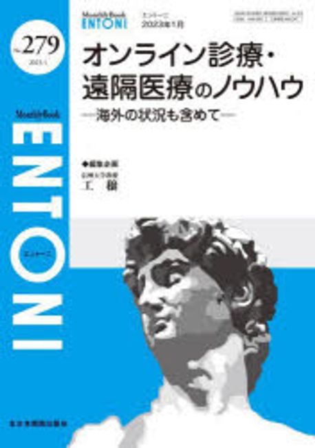 ENTONI Monthly Book No.279(2023年1月) | 本庄巖／編集顧問 小林俊光／編集顧問 曾根三千彦／編集主幹 ...