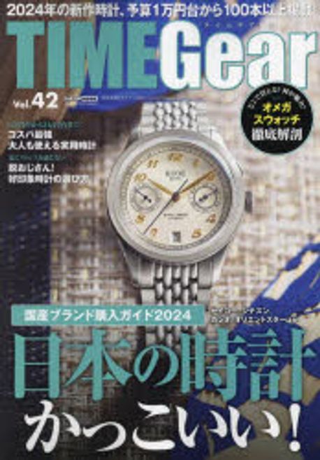 TIME Gear Vol.42 | - 교보문고