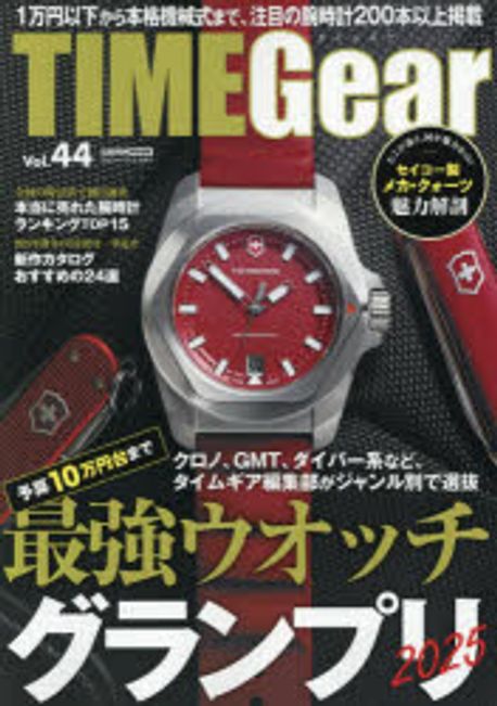 TIME Gear Vol.44 | - 교보문고