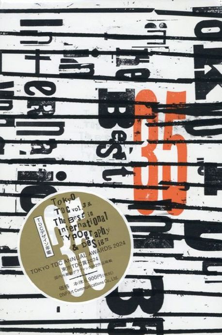 Tokyo TDC The Best in International Typography & Design vol.35 | DNPア-トコミュニケ-ションズ - 교보문고