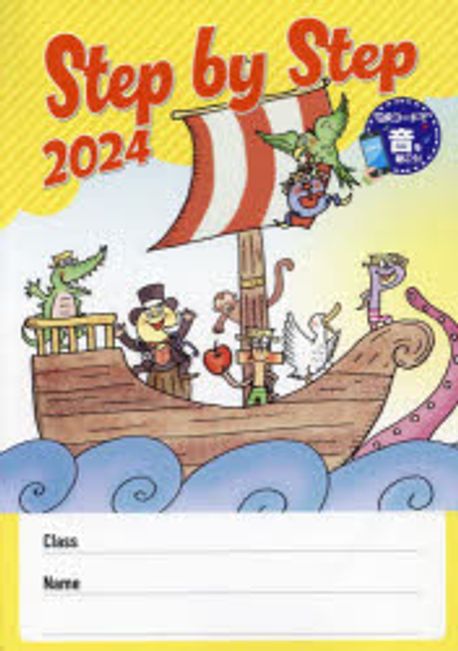 Step by Step 2024 | - 교보문고