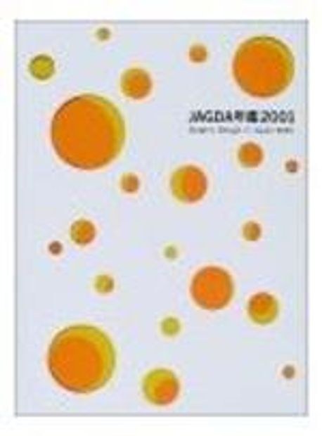 JAGDA 年鑑 2001 | . - 교보문고