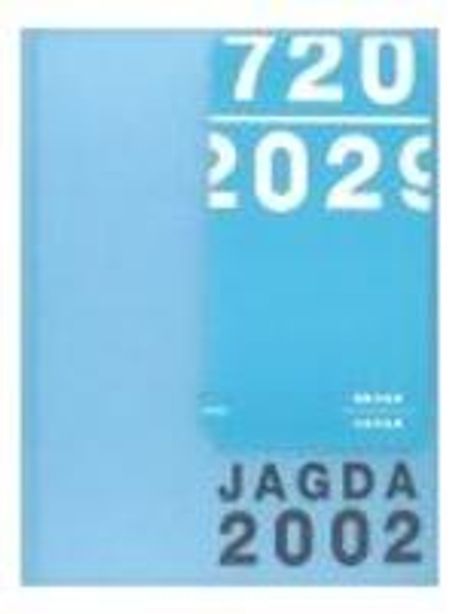 JAGDA 年鑑 2002 | - 교보문고