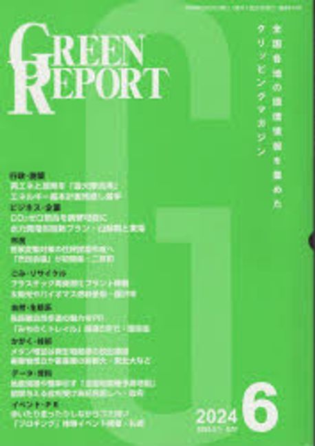 GREEN REPORT 534 | 廣瀨仁 - 교보문고