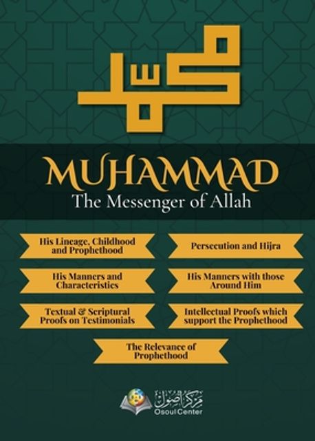 Muhammad - The Messenger of Allah [Book 1 - 7] | Ash Sheha, Abd Ar ...
