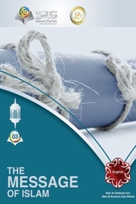 The Message of Islam | Ash-Sheha, Abd Ar-Rahman - 교보문고