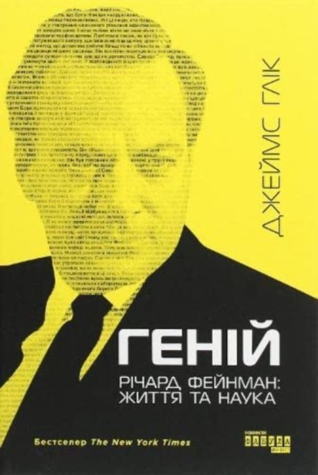 Genius | James Gleick - 교보문고