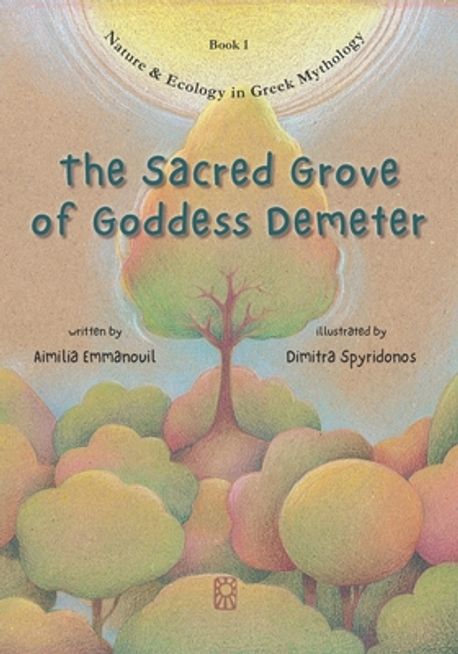 The Sacred Grove of Goddess Demeter | Spyridonos, Dimitra - 교보문고