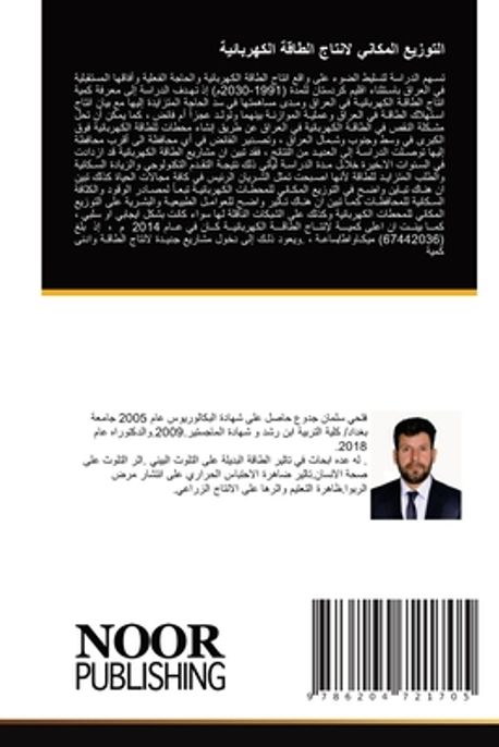 التوزيع المكاني لانتاج ا | جدوع, ف - 교보문고