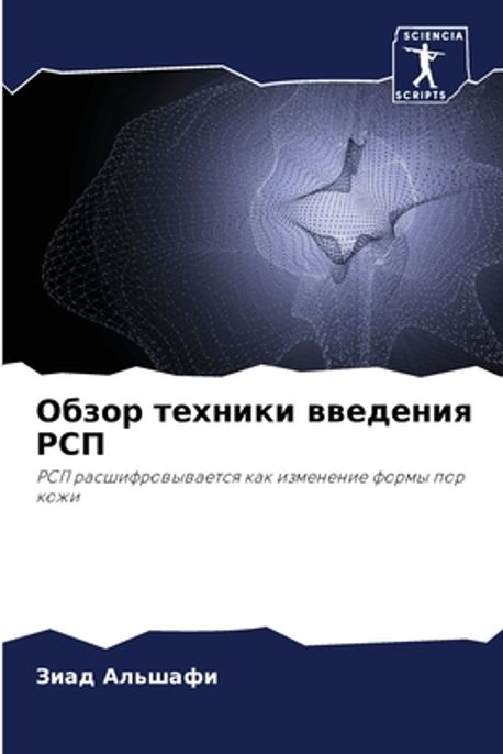 Обзор техники введения Р | Альшаm - 교보문고