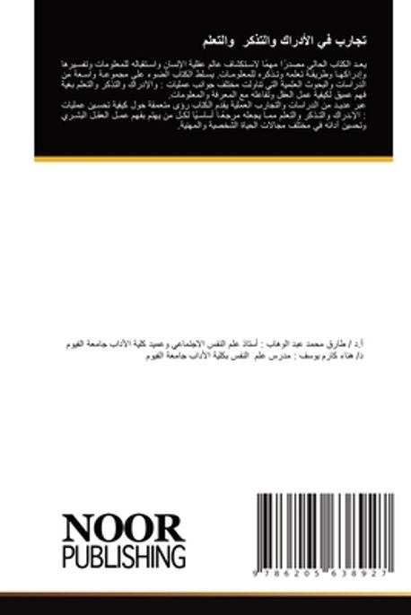 تجارب في الأدراك والتذكر | عبد ال - 교보문고