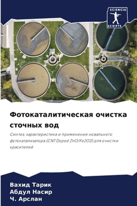 Фотокаталитическая очи& | Тарик, - 교보문고