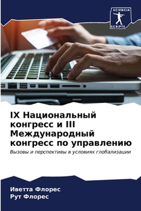 IX Национальный конгресс l | Флореl - 교보문고