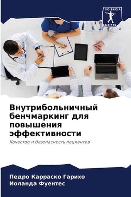 Внутрибольничный бенчм& | Карраl - 교보문고