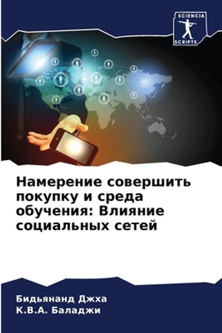 Намерение совершить пок& | Джха, Б - 교보문고