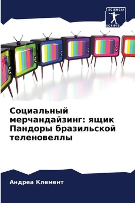 Социальный мерчандайзи& | Клемеl - 교보문고