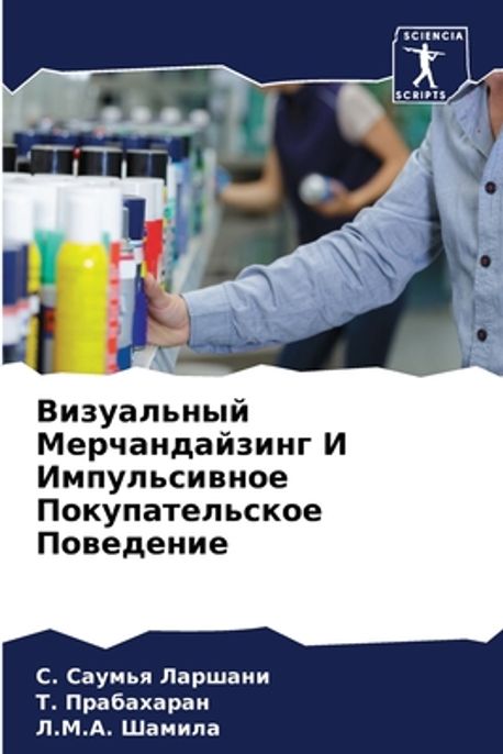 Визуальный Мерчандайзи& | Саумьn - 교보문고