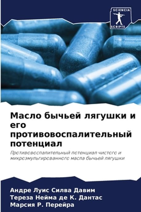 Масло бычьей лягушки и ег | Силва - 교보문고