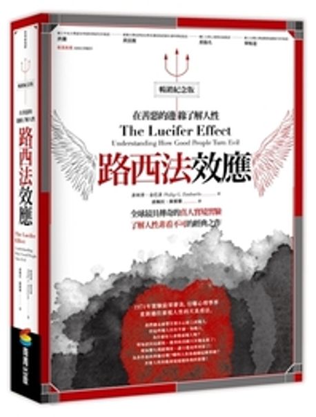 The Lucifer Effect | Zimbardo, Philip - 교보문고