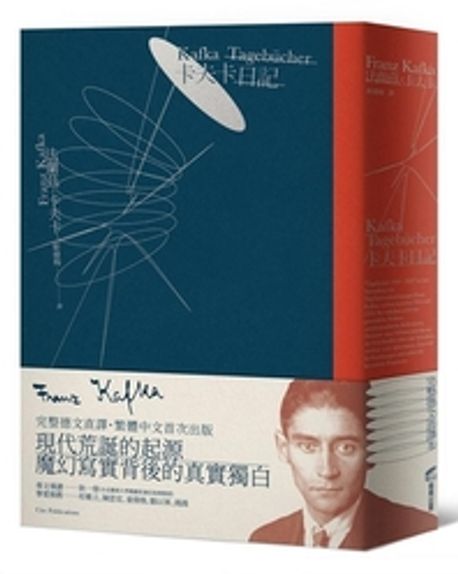 Kafka's Diary | Kafka, Franz - 교보문고