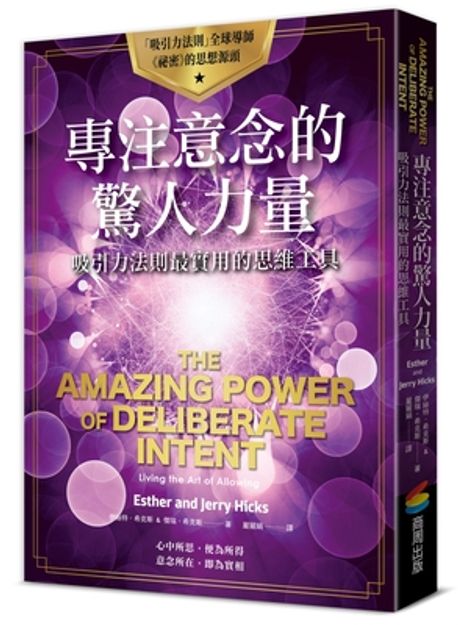 The Amazing Power of Deliberate Intent | Hicks, Esther And Jerry - 교보문고