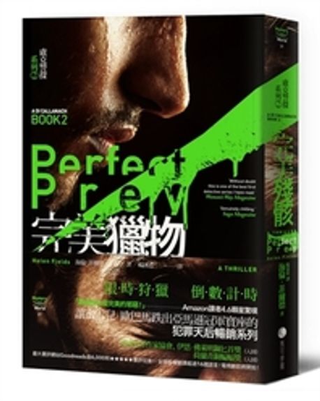 Perfect Prey | Helen Fields, Helen Fields - 교보문고