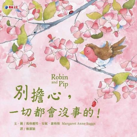 Robin and Pip | Suggs, Margaret Anne - 교보문고