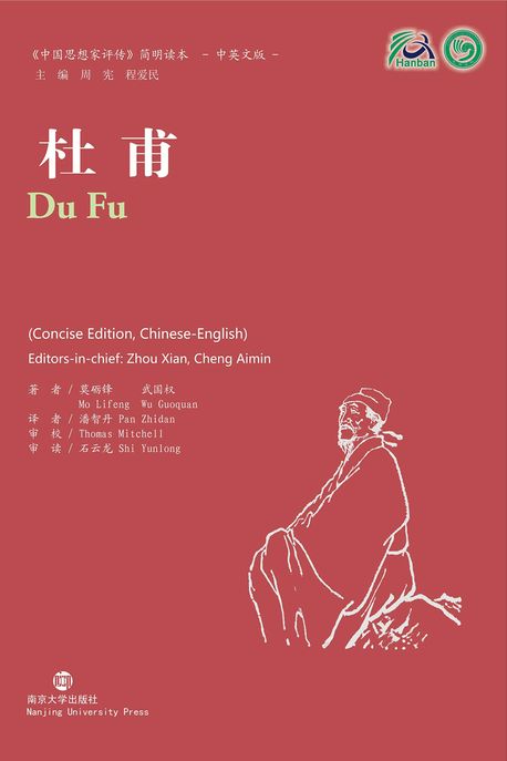 Du Fu | Mo Lifeng - 교보문고