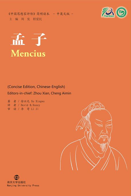 Mencius | Xu Xingwu - 교보문고