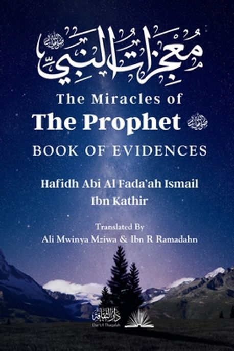 The Miracles of the Prophet (saw) | Ibn Kathir, Hafidh Abi Al Fada'ah ...