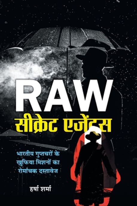 Raw Secret Agents | Sharma, Harsha - 교보문고