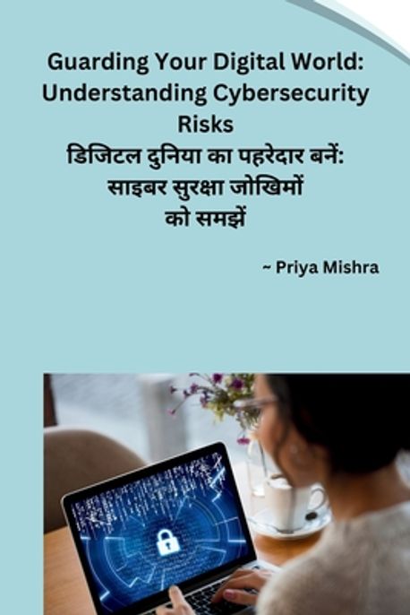 Guarding Your Digital World | Priya Mishra - 교보문고