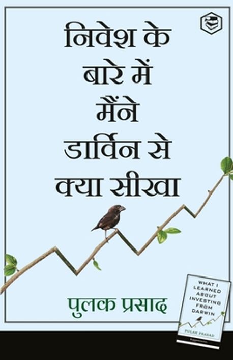 What I Learned About Investing from Darwin (Hindi) | Prasad, Pulak - 교보문고