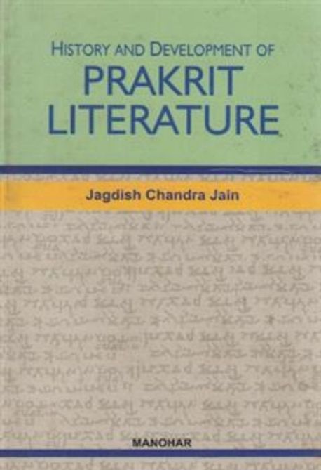 History & Development of Prakrit Literature | Jagdish Chandra Jain - 교보문고