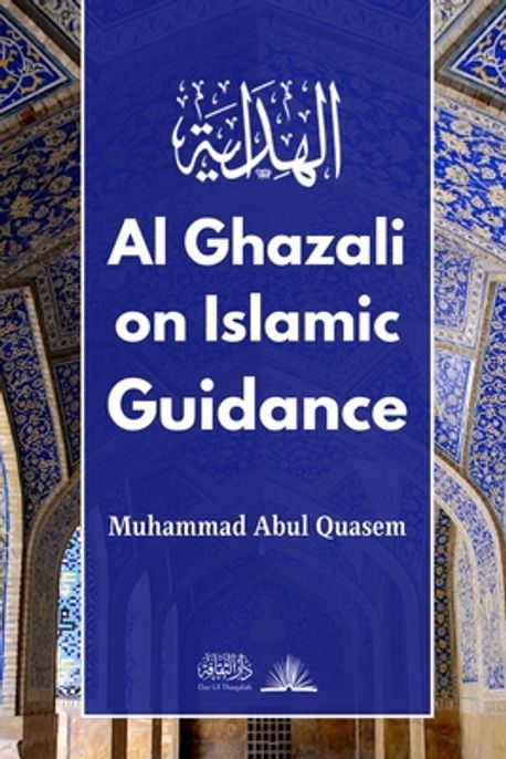 Al Ghazali on Islamic Guidance | Ghazali, Imam - 교보문고