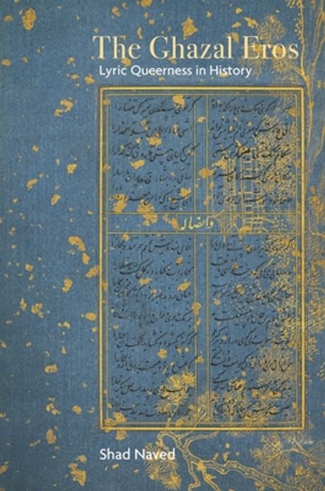 The Ghazal Eros | Naved, Shad - 교보문고