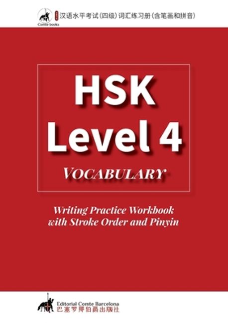 HSK 4 Vocabulary Writing Practice Workbook with Stroke Order and Pinyin ...