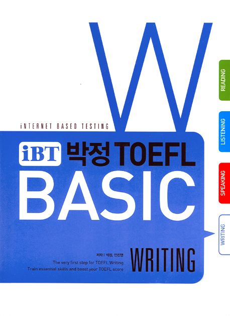 iBT 박정 TOEFL BASIC WRITING | 박정 - 교보문고